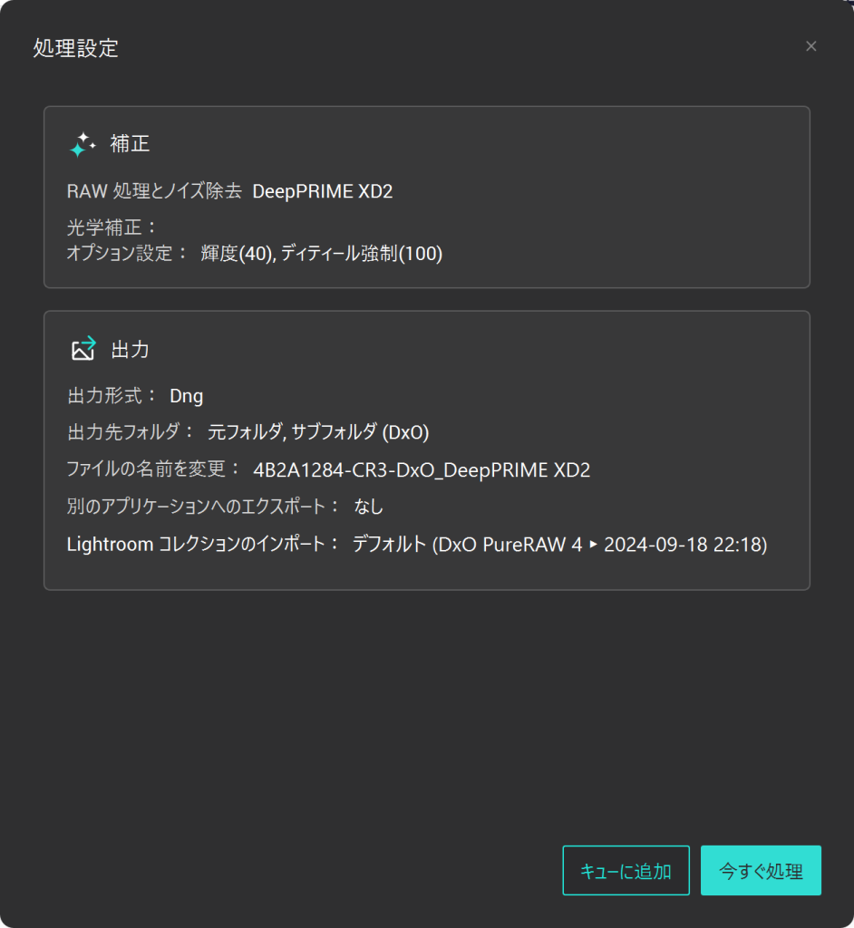 EOS R5 mark IIで野鳥撮影 DxO PureRAW+CaptureOneでのRAW現像(初心者向け) | 近江猫屋敷